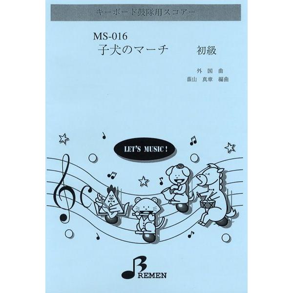 （株）ブレーメン 【MS-016】
