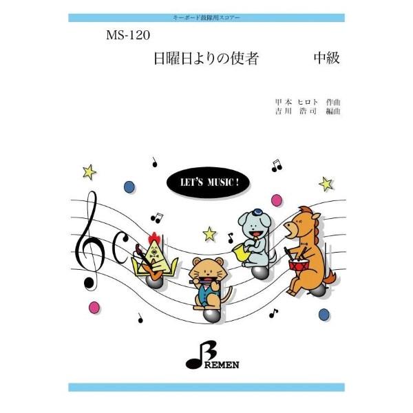 （株）ブレーメン 【MS120】