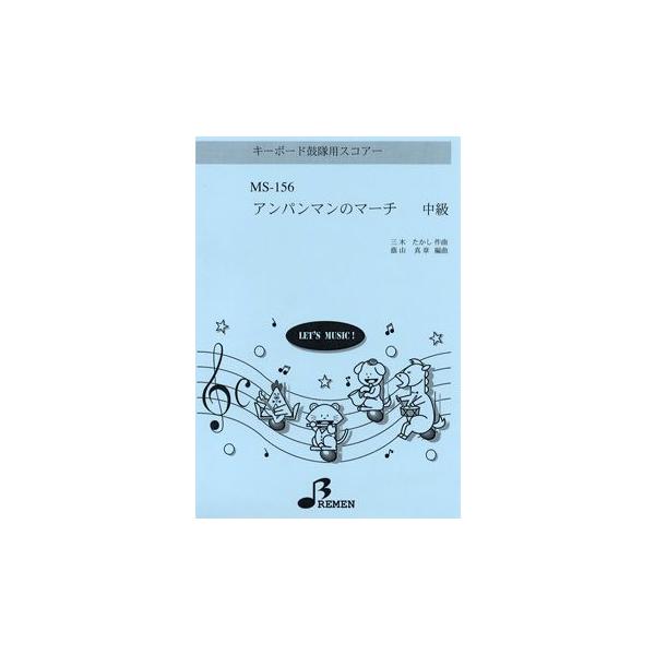 （株）ブレーメン 【MS-156】