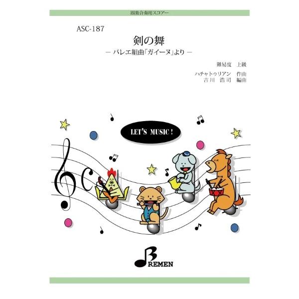 （株）ブレーメン 【ASC-187】