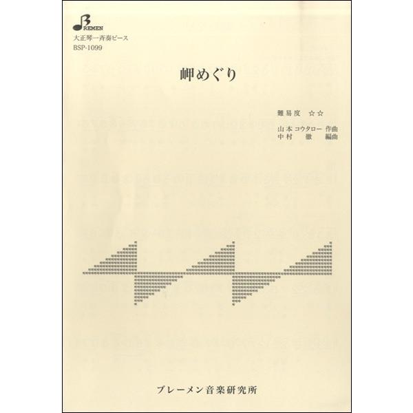 （株）ブレーメン 【BSP-1099】