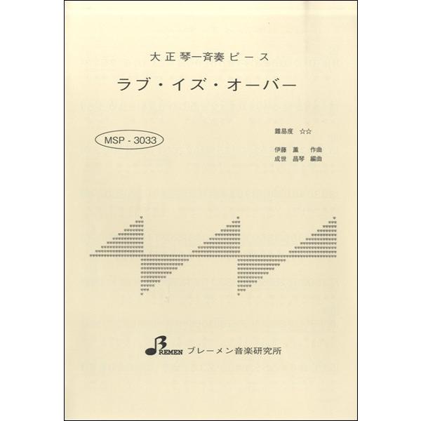 （株）ブレーメン 【MSP-3033】