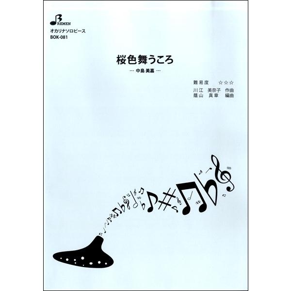 （株）ブレーメン 【BOK-081】