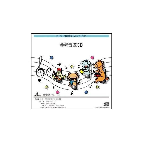 （株）ブレーメン 【MS-208CD】