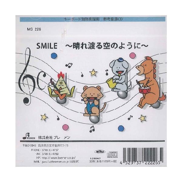 （株）ブレーメン 【MS-226CD】