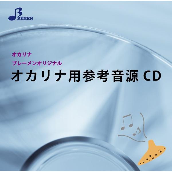 （株）ブレーメン 【BOK-039CD】