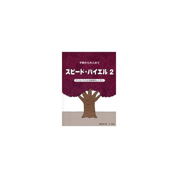 (株)サーベル社 【9784883713066】【21821】