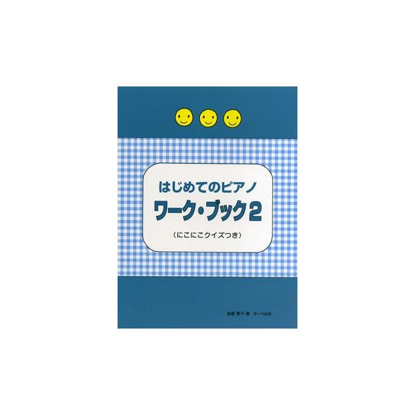 (株)サーベル社 【9784883716258】【23201】