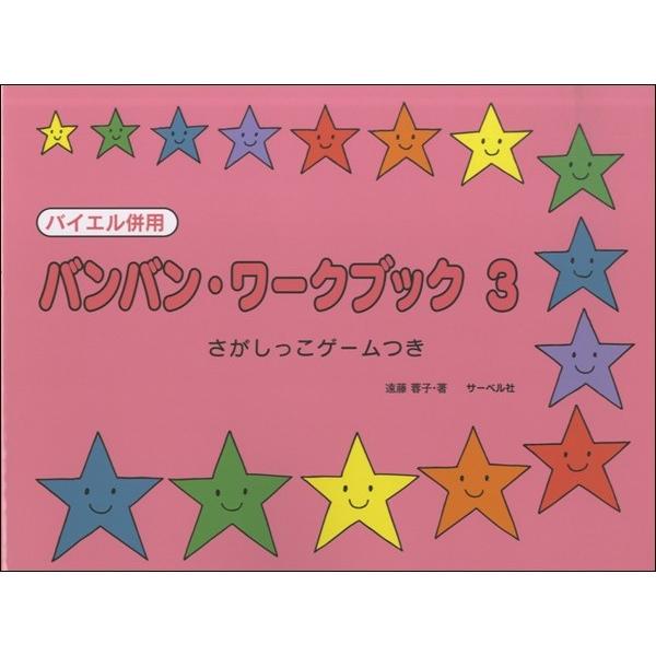 (株)サーベル社 【9784883716968】【23551】【収録曲】ふくしゅう/タイのリズム/さがしっこゲーム/たかいらのおけいこ/さがしっこゲーム/たかいしのおけいこ/さがしっこゲーム/とてもたかいどとれのおけいこ/さがしっこゲーム/...