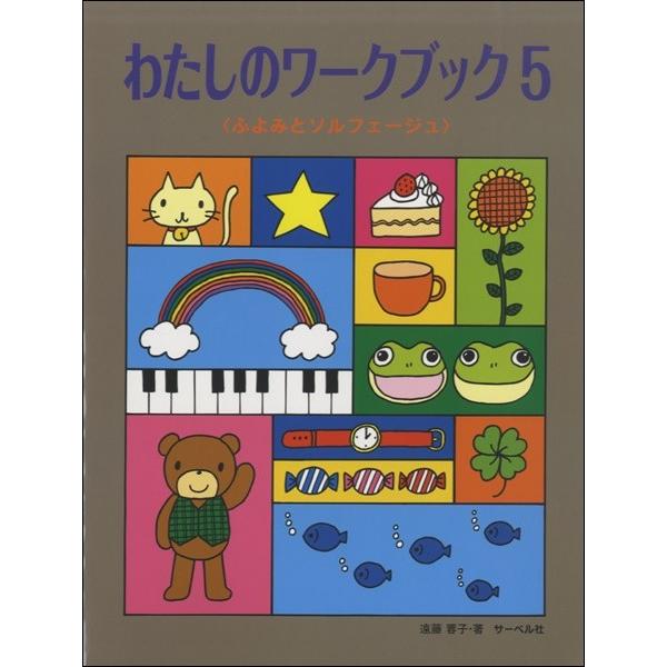 (株)サーベル社 【9784883717170】【23641】