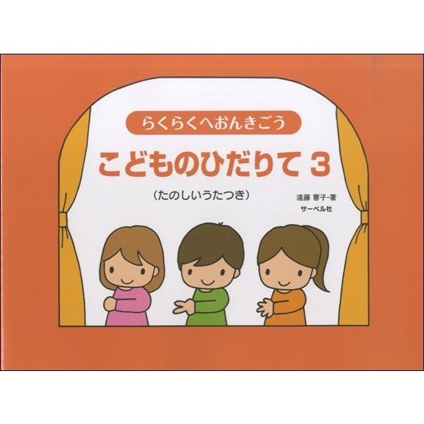 (株)サーベル社 【9784883717248】【23661】