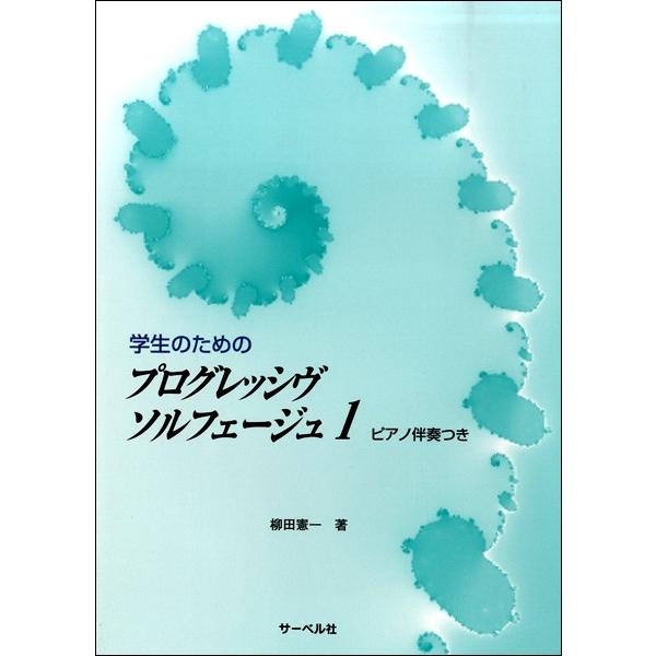 (株)サーベル社 【9784883717583】【23821】