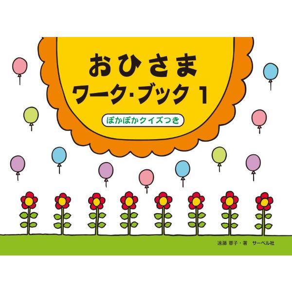 (株)サーベル社 【9784883719389】【25031】