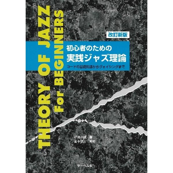 (株)サーベル社 【9784883718429】【50792】