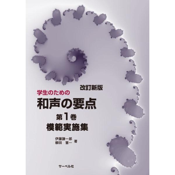 (株)サーベル社 【9784883719112】【50832】