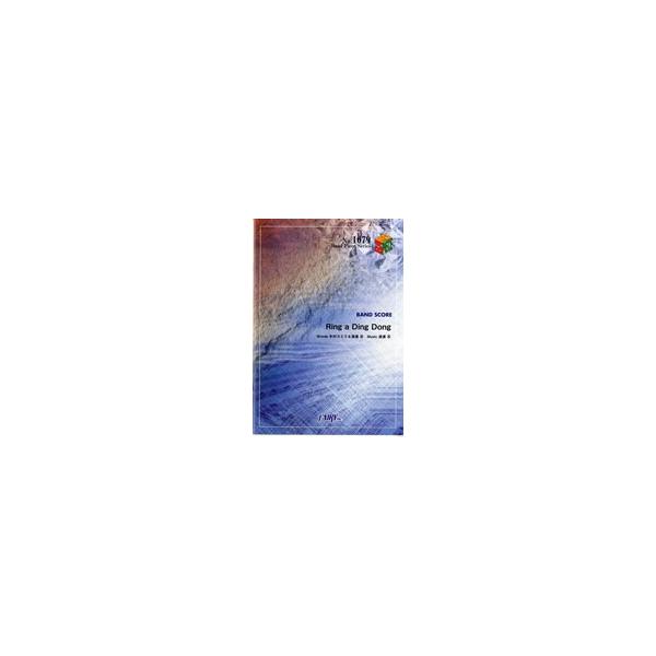 （株）フェアリー 【9784777610594】【収録曲】Ｒｉｎｇ ａ Ｄｉｎｇ Ｄｏｎｇ／ＮＴＴドコモ ひとりと、ひとつ。Ｗａｌｋ ｗｉｔｈ ｙｏｕ キャンペーンＣＭソング NTTドコモ「ひとりと、ひとつ。Walk with you」キャ...