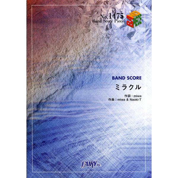 （株）フェアリー 【9784777616824】【BP1475】【収録曲】ミラクル 資生堂 SEA BREEZE CMソング