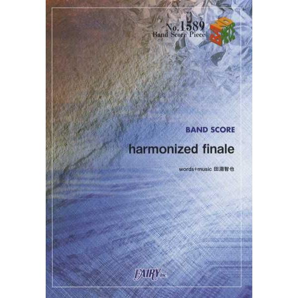 （株）フェアリー 【9784777618484】【BP1589】【収録曲】ｈａｒｍｏｎｉｚｅｄ ｆｉｎａｌｅ 9th Single