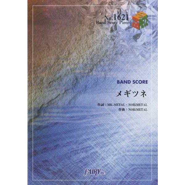 （株）フェアリー 【9784777619115】【BP1621】【収録曲】メギツネ