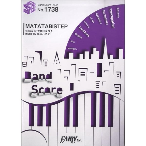 （株）フェアリー 【9784777621156】【BP1738】【収録曲】ＭＡＴＡＴＡＢＩＳＴＥＰ