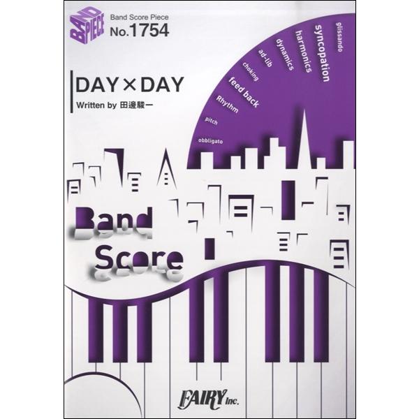 （株）フェアリー 【9784777621507】【BP1754】【収録曲】ＤＡＹ×ＤＡＹ