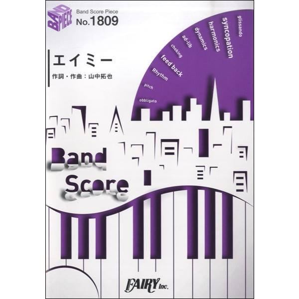 （株）フェアリー 【9784777622818】【BP1809】【収録曲】エイミー