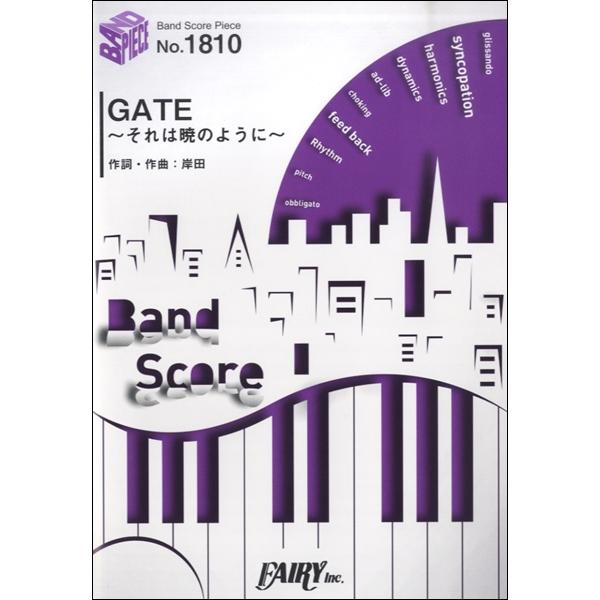 （株）フェアリー 【9784777622825】【BP1810】【収録曲】ＧＡＴＥ〜それは暁のように〜