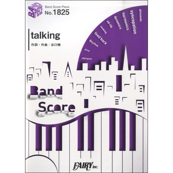 （株）フェアリー 【9784777623181】【BP1825】【収録曲】ｔａｌｋｉｎｇ