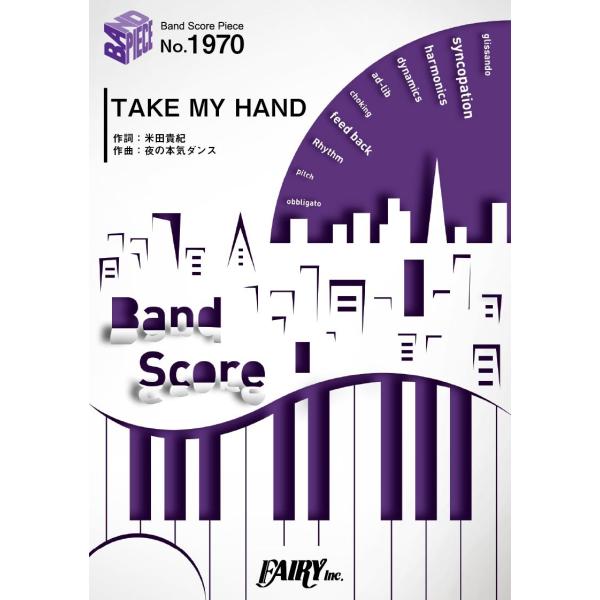 （株）フェアリー 【9784777627103】【BP1970】【収録曲】ＴＡＫＥ ＭＹ ＨＡＮＤ