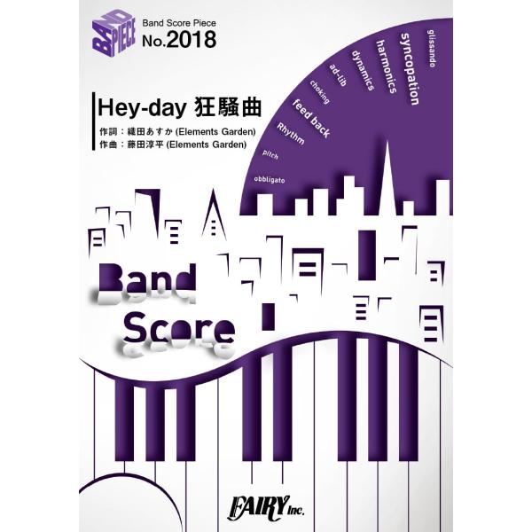 （株）フェアリー 【9784777628469】【BP2018】【収録曲】Ｈｅｙ−ｄａｙ狂騒曲