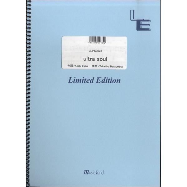 （株）フェアリーオンデマンド 【LLP0623】【収録曲】ＬＬＰＳ０６２３ ｕｌｔｒａ ｓｏｕｌ／Ｂ’ｚ ＊ミュージックランド社制作の楽譜です。
