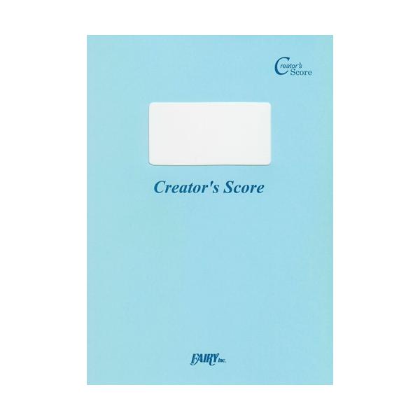 （株）フェアリーオンデマンド 【9784823543555】【LCS583】【収録曲】ＬＣＳ５８３ ハルカ（混声三部合唱／中級）／ＹＯＡＳＯＢＩ ※クリエイターズスコア