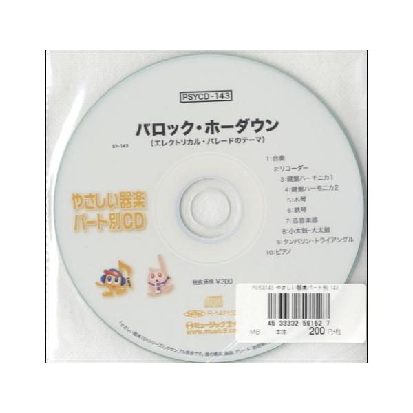 （株）ミュージックエイト 【PSYCD143】