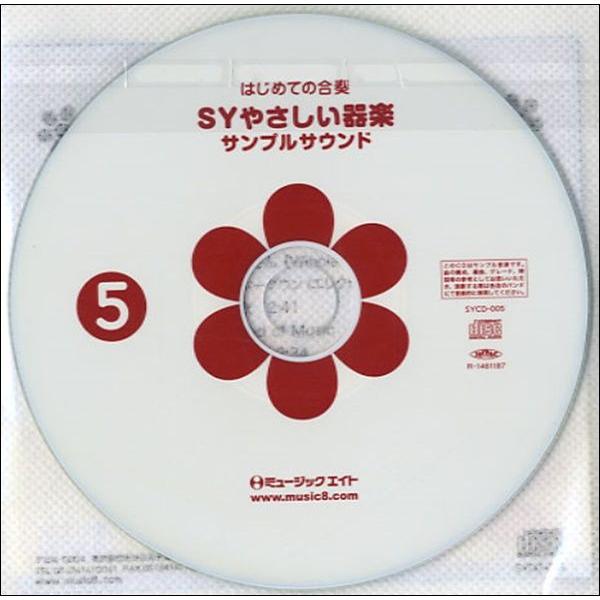 （株）ミュージックエイト 【SYCD005】