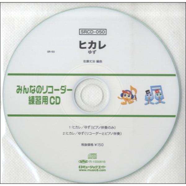 （株）ミュージックエイト 【SRCD050】