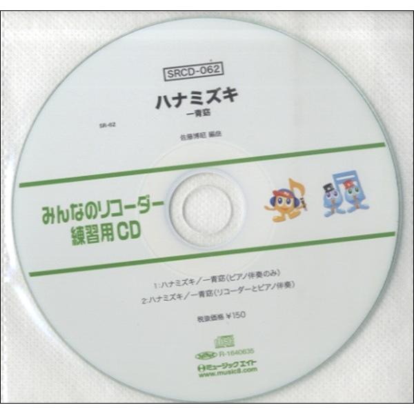 （株）ミュージックエイト 【SRCD062】
