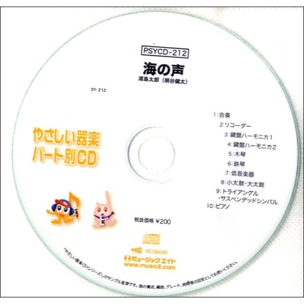 （株）ミュージックエイト 【PSYCD212】