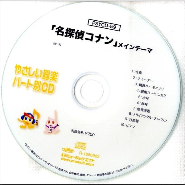 （株）ミュージックエイト 【PSYCD059】