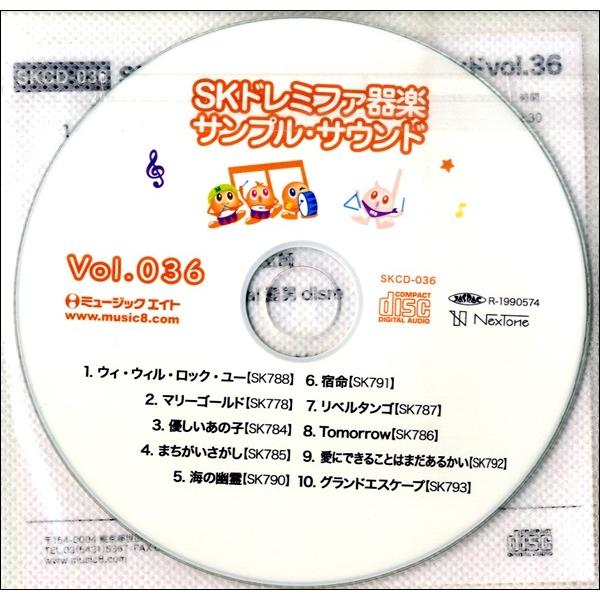 （株）ミュージックエイト 【SKCD036】