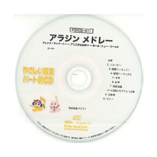 （株）ミュージックエイト 【PSYCD301】