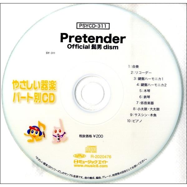 （株）ミュージックエイト 【PSYCD311】