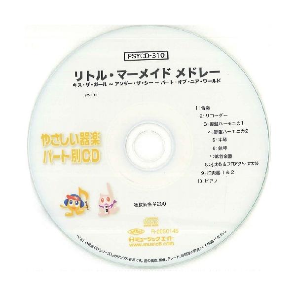 （株）ミュージックエイト 【PSYCD310】