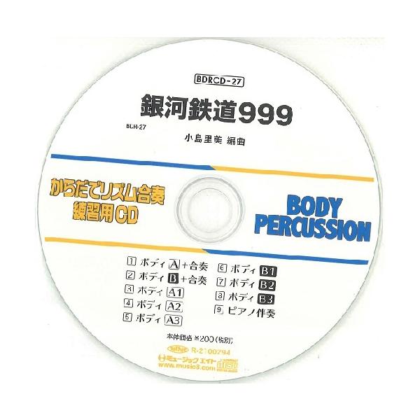 （株）ミュージックエイト 【BDRCD27】