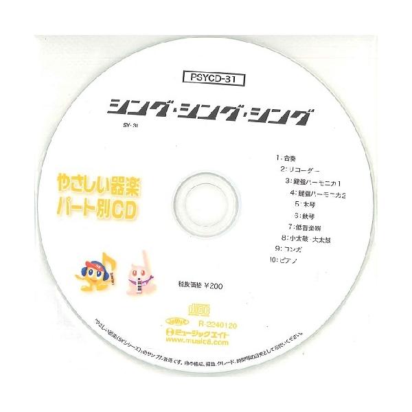 （株）ミュージックエイト 【PSYCD31】