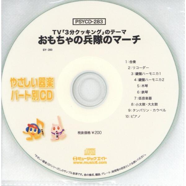 （株）ミュージックエイト 【PSYCD283】