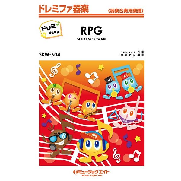 （株）ミュージックエイト 【9784814700561】【SKW604】【収録曲】ＳＫＷ６０４ ＲＰＧ【ドレミ階名付き】／ＳＥＫＡＩ ＮＯ ＯＷＡＲＩ