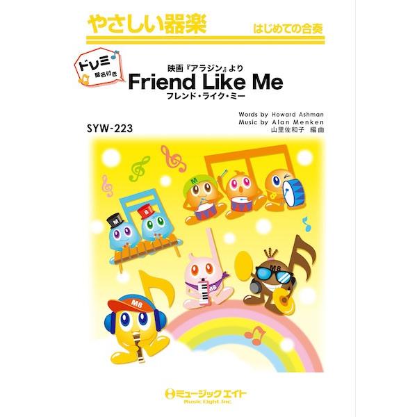 （株）ミュージックエイト 【9784814721788】【SYW223】【収録曲】ＳＹＷ２２３ やさしい器楽（ドレミ階名付き） フレンド・ライク・ミー【ドレミ階名付き】