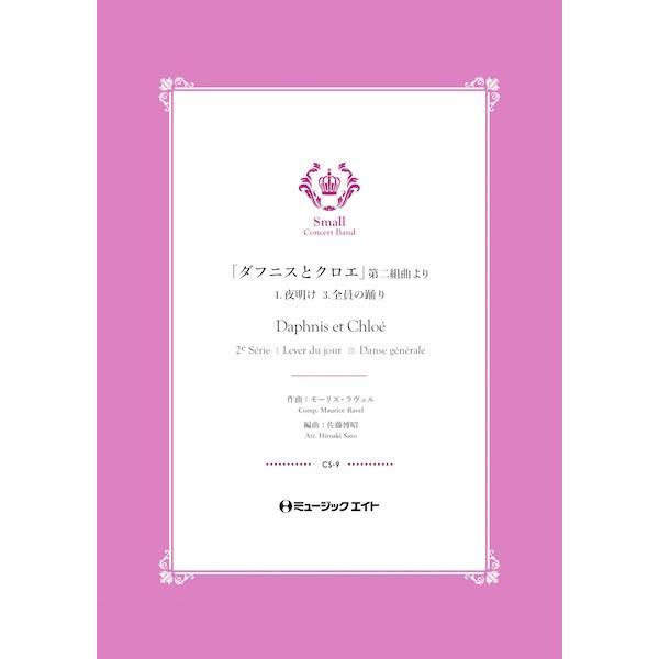 （株）ミュージックエイト 【9784814705276】【CS9】【収録曲】1.夜明け【I. Lever du jour】/3.全員の踊り【III. Danse generale】