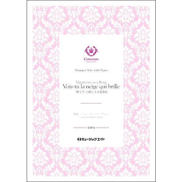 （株）ミュージックエイト 【9784814710393】【CSO6】【収録曲】「輝く雪」の歌による変奏曲