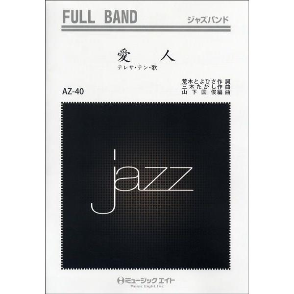 （株）ミュージックエイト 【AZFU40】